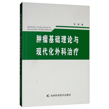 基础理论与现代化外科\\医学\书籍\分类\*学