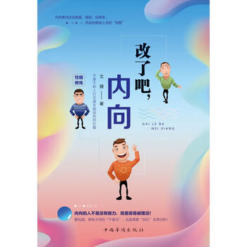 改了吧内向