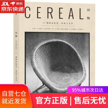 【正版图书】谷物17:我的记忆是一本私人文学 英国Cereal编辑部 编 中信出版集团