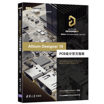 Altium Designer 19 PCB设计官方指南 AD19软件视频教程书籍 