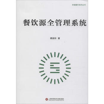 餐饮源全管理系统