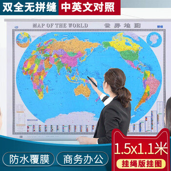 新版世界地图挂图中英文版挂绳版1.5米x1.1米商务办公室家用学习用双面覆膜防水耐脏无拼接