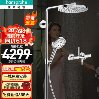 汉斯格雅（Hansgrohe） 恒温花洒双沄雨淋浴花洒套装240mm超大圆形顶喷飞雨挂墙式淋浴柱 27670007-带下出水浴缸龙头【图片 ...