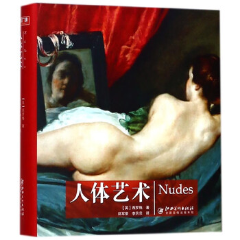 人体艺术(精)