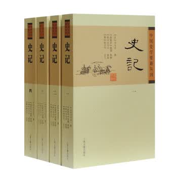 史记(4册)9787532558148