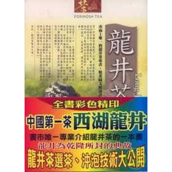 预售 郁茗 龙井茶 宇河文化出版有限公司