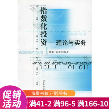 指数化投资