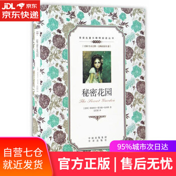 【正版图书】双语名著无障碍阅读丛书：秘密花园