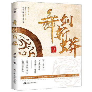 舞剑斩蟒
