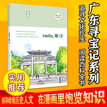 Hello，阜沙