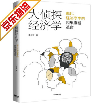 【系列自选】 大侦探经济学