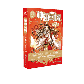 神澜奇域：无双珠1