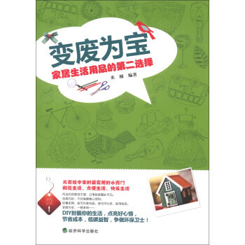 变废为宝-家居生活用品的第二选择 米楠