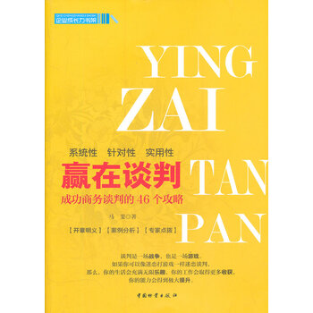 赢在谈判【正版图书】
