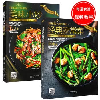 跟星级大厨学做美味小炒家常菜谱大全 家庭煲汤菜谱制作教程 新手做菜烧菜凉菜 家常小炒烹饪食谱图解书籍
