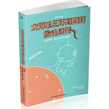 太阳系三环到四环搬迁纪要