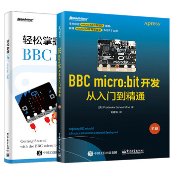 正版 BBC micro:bit开发从入门到精通  轻松掌握BBC micro:bit 2册BBC