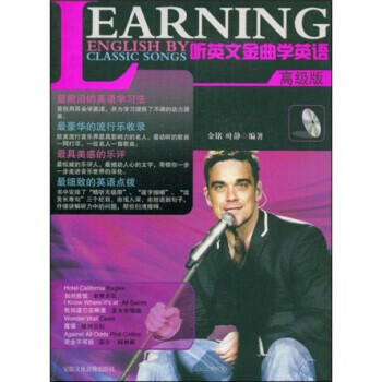 听英文金曲学英语【正版图书】