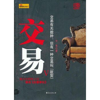 交易V【正版图书】