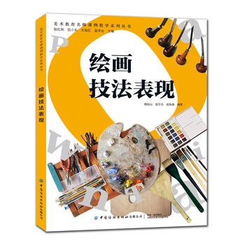 绘画技法表现