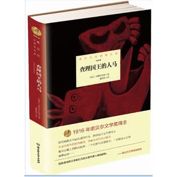 诺贝尔文学奖大系——查理国 的人马 （瑞典）海顿斯坦姆,董铮铮 9787568204323 北京理工