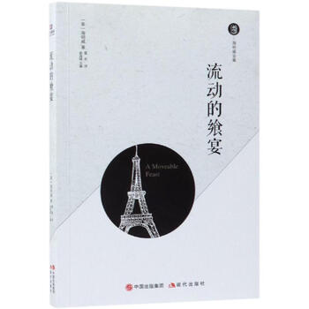 流动的飨宴