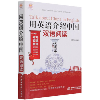 用英语介绍中国(双语阅读)
