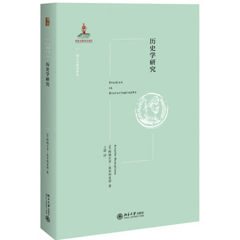 历史学研究 北京大学旗舰店正版