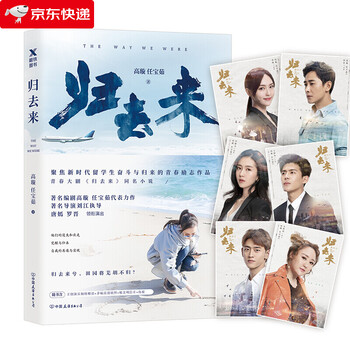 归去来中国友谊高璇 任宝茹