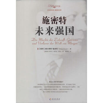 施密特未来强国