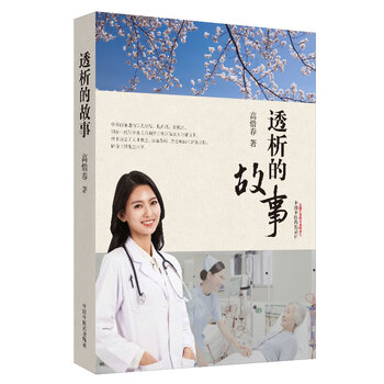 透析的故事