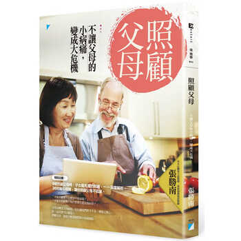预售 张胜南 照顾父母：不让父母的小病痛，变成大危机 宝瓶文化