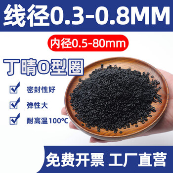 内径0.3-80*线径0.3/0.4/0.5/0.6/0.7/0.8丁晴胶O型圈橡胶密封圈 内径1.8*0.7mm【图片 价格 品牌 报价】-京东