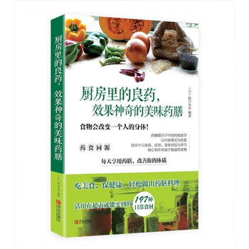 厨房里的良药 效果神奇的美味药膳 药膳食疗养生大全书籍 失眠老花眼关节疼痛高血压糖尿病常见疾病预防与