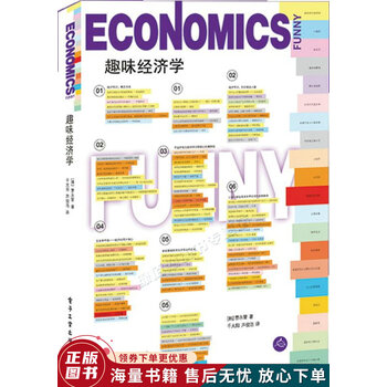 趣味经济学