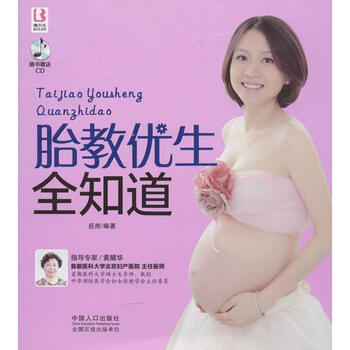 胎教优生全知道