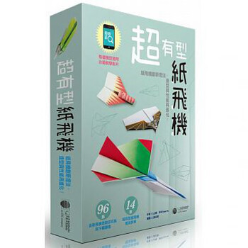 现货台版 有型纸飞机(附96张印花纸)纸飞机创新折法造型与性能再进化手工大石(童)