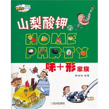 山梨酸钾的味+形家族9787548404002