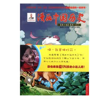 漫画中国历史(第6卷春秋3)