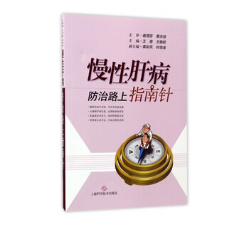 慢性肝病防治路上指南针