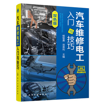 汽车维修电工入门与技巧