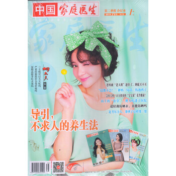家庭医生（2019年第二季度合订本上）