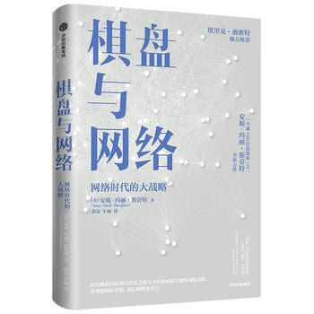 [正版图书]棋盘与网络