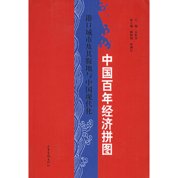 中国百年经济拼图