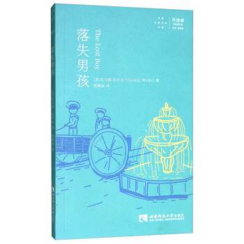 落失男孩