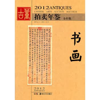 2012年鉴--书画 欣弘 9787535650924 湖南美术出版社