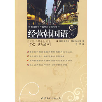 经营韩国语(附)