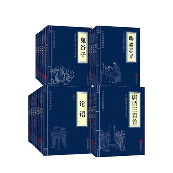 国学套装全20册