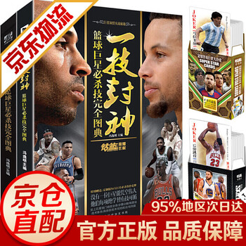 【系列自选】体育传记自传 一技封神足球+篮球套装必杀技完全图典