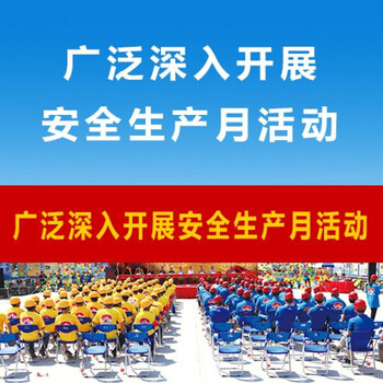 2022年全国安全生产月主题横幅 【广泛深入开展安全生产月活动】